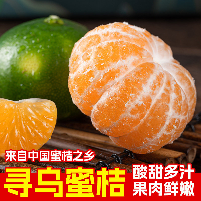 【顺丰】正宗江西赣南寻乌蜜桔皮薄多汁新鲜桔子青皮桔子