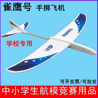 航模飞机拼装滑翔机DIY竞赛用品