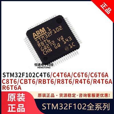 原装 STM32F102CBT6 102C6T6A 102RBT6 102R8T6 C8T6 R4T6A C4T6A