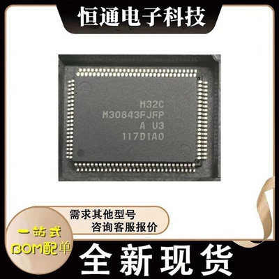 型号M30843FJFP品牌瑞萨单晶片芯片质量保证可一站式配单服务