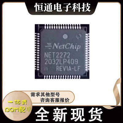 NET2272 NET2272REV1A-LF 封装QFP-64 原装正品 现货供应