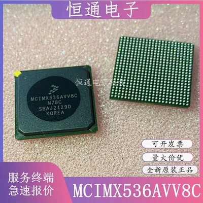 现货MCIMX536AVV8C MCIMX536AVV8C封装FBGA529 嵌入式微控制器IC