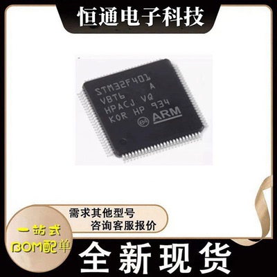 STM32F401VBT6 封装LQFP-100(14x14) 电子元器件 单晶片芯片 现货