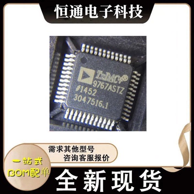 原装正品 AD9767ASTZ AD9767AST 封装LQFP-48数模转换器芯片配单