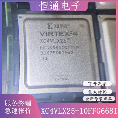 XC4VLX25-10FFG668I 10FFG668C XC4VLX25-11FFG668C 封装BGA芯片