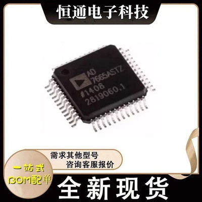 全新原装 AD7665ASTZ LQFP-48 贴片AST ASTZRL 模数转换器 芯片IC
