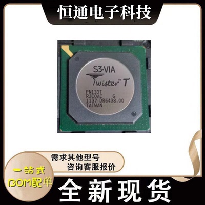 全新原装正品 PN133T FJCOAC RJCOAC S3-VIA 工控笔记本北桥芯片