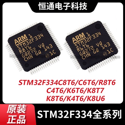 STM32F334C8T6 C4T6 34R8T6 K8T6 K4T6 K8U6 K6T6 K8U6 C6T6 R8T7
