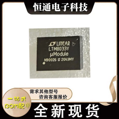 LTM8033IY LTM8033EY LTM8033Y 电源隔离器IC 封装BGA 全新原装