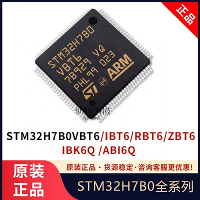 全新原装 STM32H7B0VBT6 7B0IBT6 7B0RBT6 7B0ZBT6 IBKQ6 ABI6Q