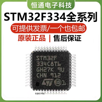原装STM32F334C6T6 C8T6 K4T6 K6T6 R8T6 VCT6 R6T6 微控制器芯片
