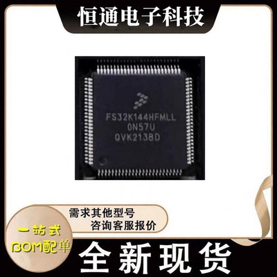 FS32K144UAVLL FS32K144HAMLL S32K144HFVLL 封装QFP-100 单晶片