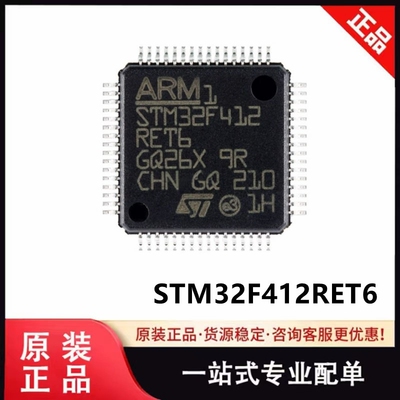 原装 STM32F412RET6 封装LQFP-64 单片机 32位微控制器MCU 芯片IC