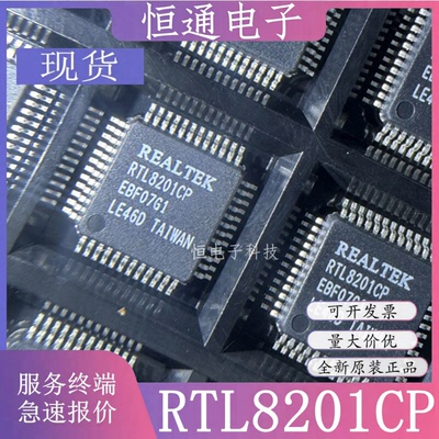 全新原装 RTL8201CP RTL8201CP-VD-LF 乙太网控制芯片
