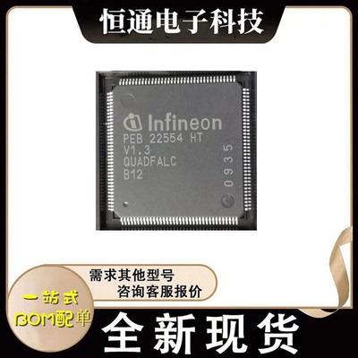 PEB22554HTV1.3 PEF22554HTV1.3 封装TQFP-144 电信接口 全新原装