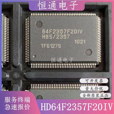 HD64F2357F20IV 网版印刷64F2357F20IV 封装QFP-128 16位单晶片驱