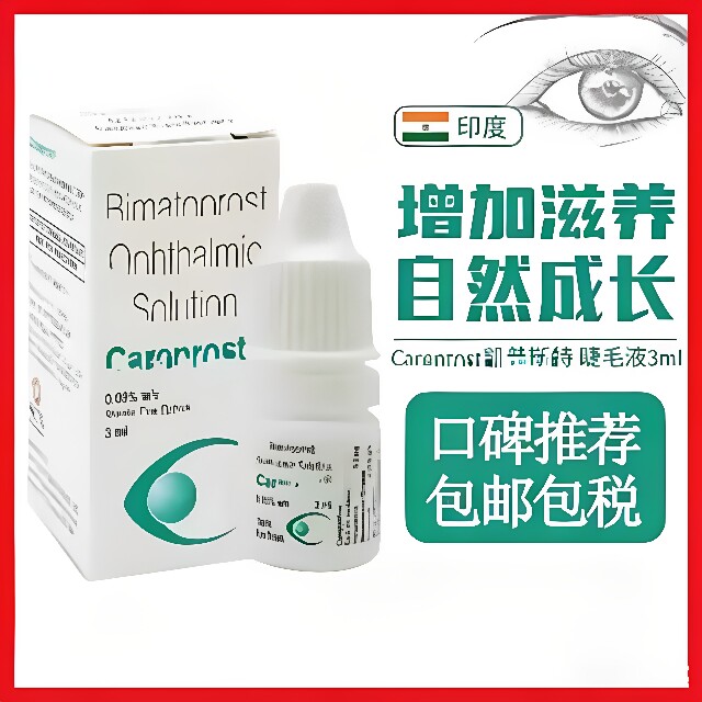 已验正品 CARE凯普PROST斯特睫毛增长液印度滋养眉毛浓密快速生长