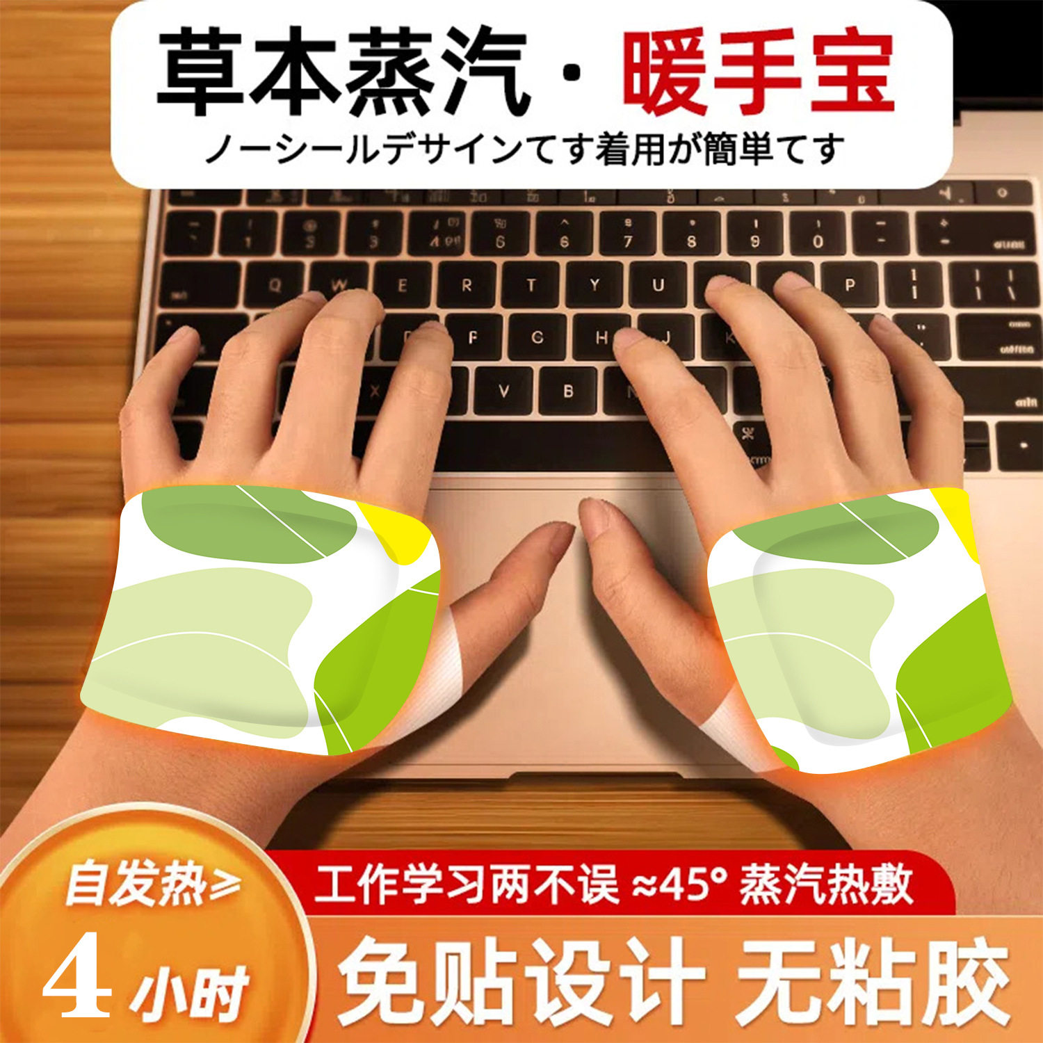 手戴式蒸汽暖手贴暖足贴暖宝宝自发热持久暖贴热敷贴厂家批发