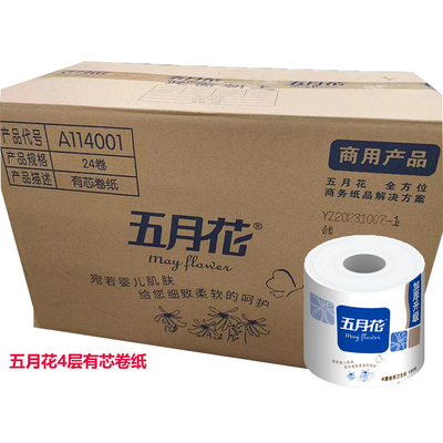 五月花A114001有芯卷纸4层180克