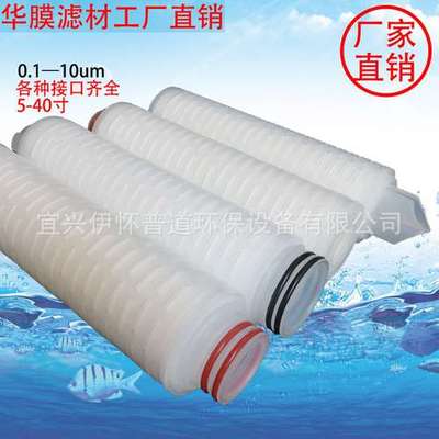 折叠滤芯10寸20寸PP微孔膜滤芯葡萄酒尿素精密过滤芯0.220.45商用