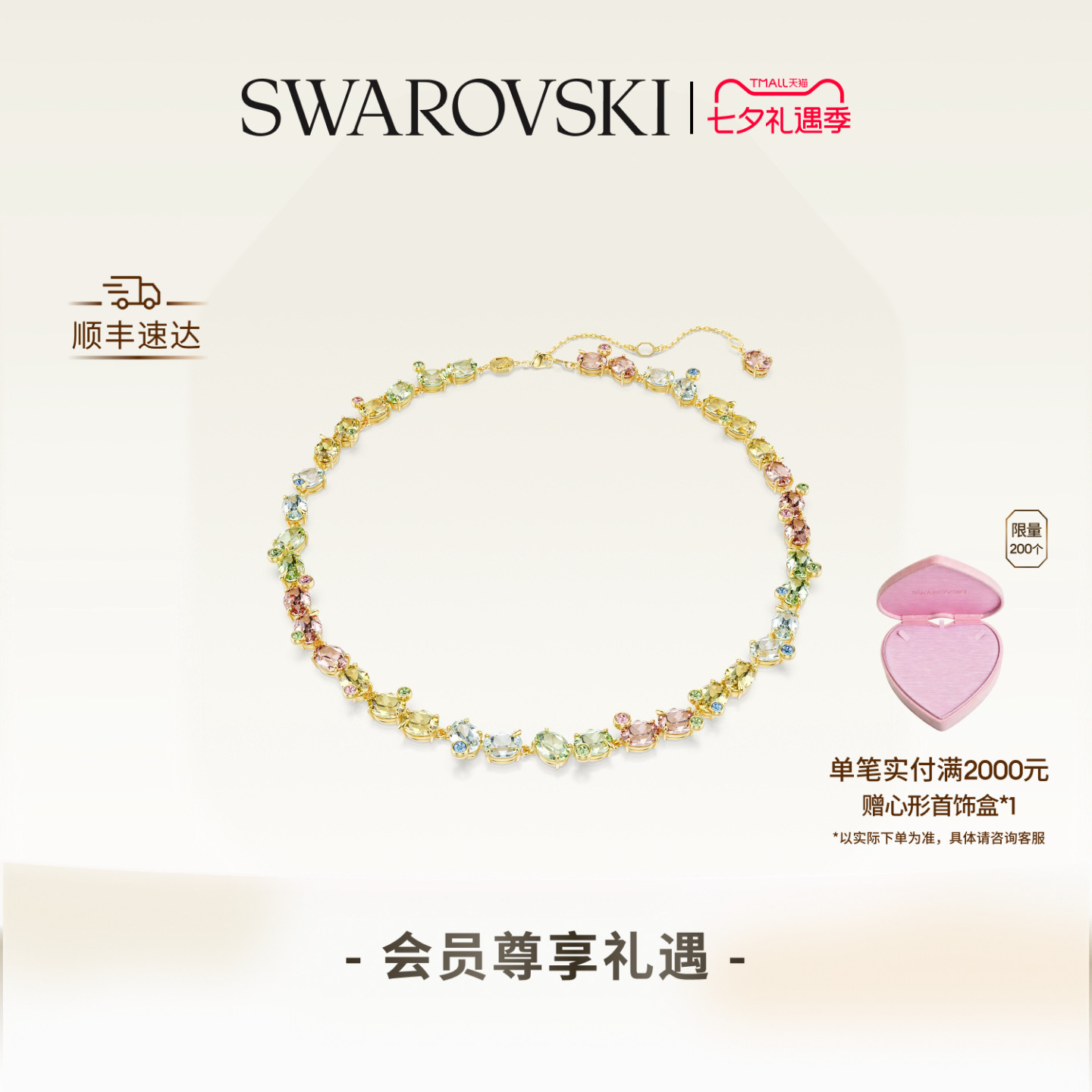 【明星同款】施华洛世奇Gema项链多彩饰品配饰小众礼物
