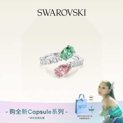 【明星同款】施华洛世奇Capsule开口戒指配饰饰品手饰高级送礼物
