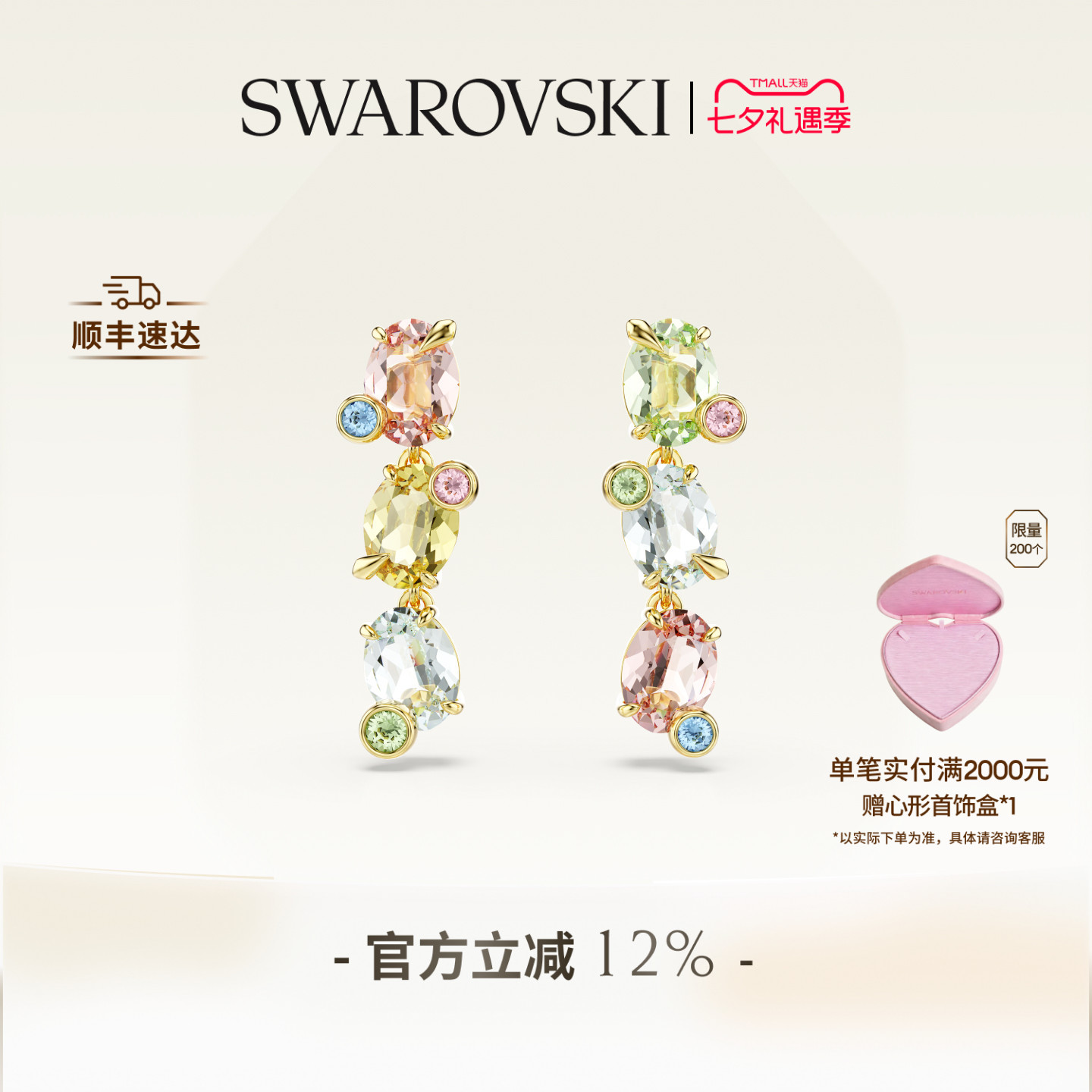 【七夕礼物】施华洛世奇Gema水滴形耳环配饰耳饰多巴胺