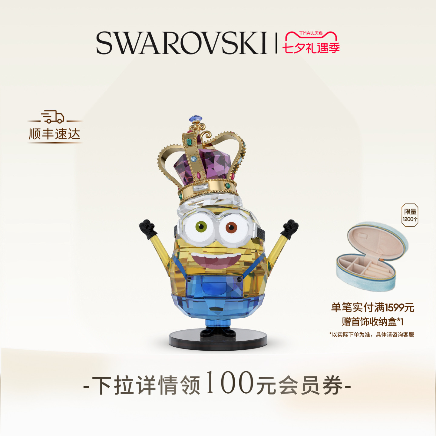 施华洛世奇Minions King BOB小黄人摆件装饰品礼物