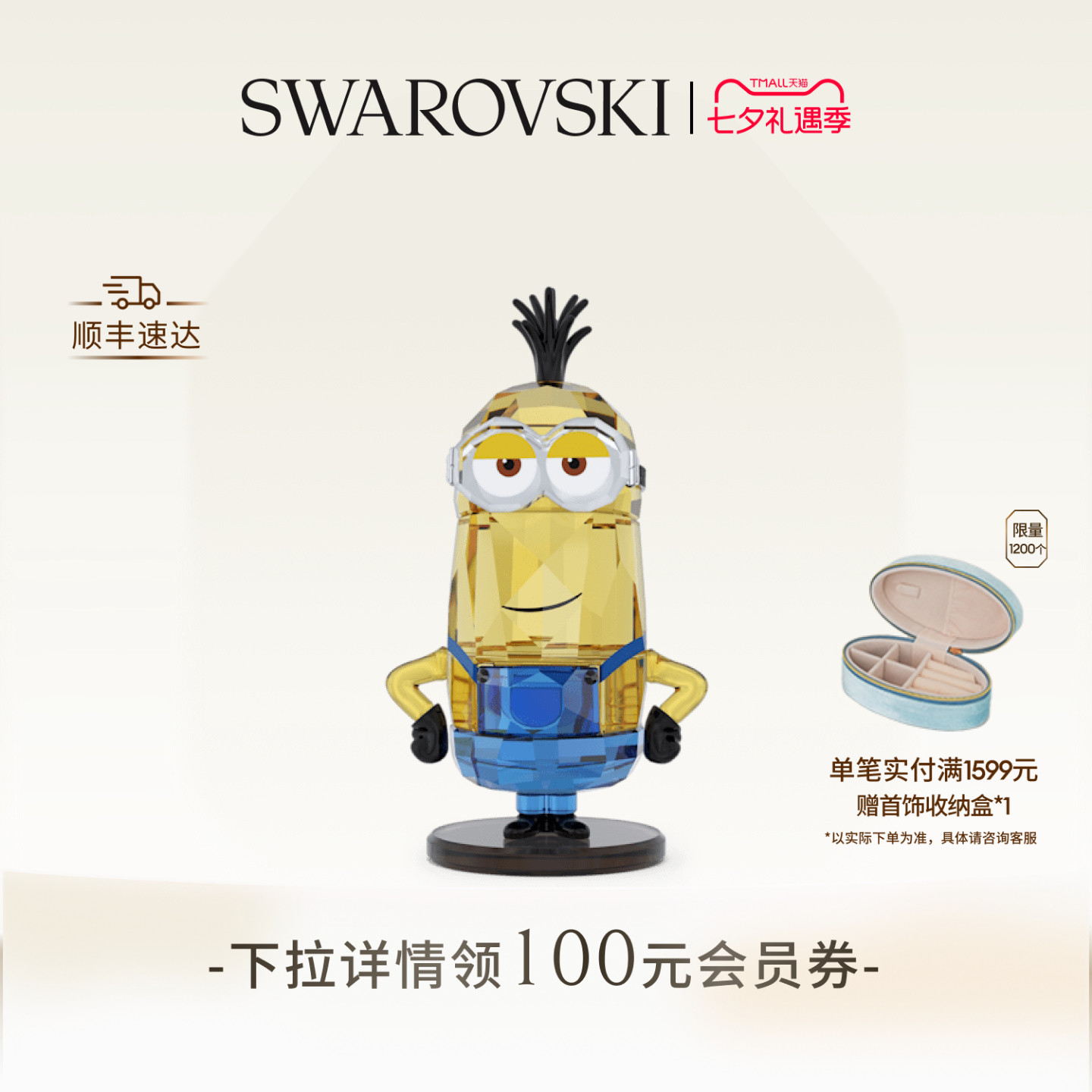 施华洛世奇Minions小黄人Kevin摆件装饰品礼物