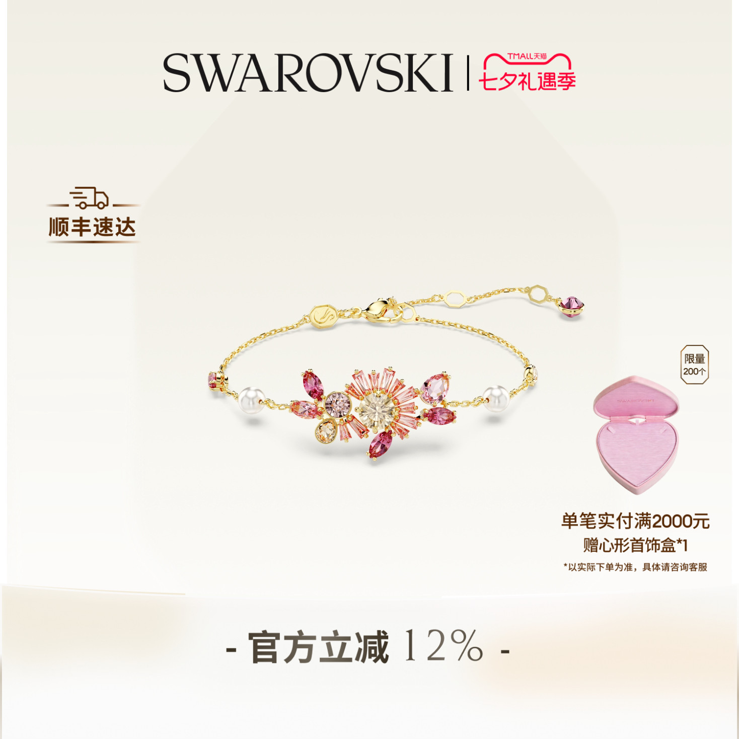 【七夕礼物】施华洛世奇Gema樱花造型手链配饰饰品仿珍珠