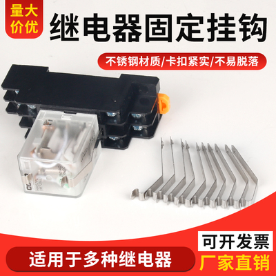 继电器固定卡扣挂钩防脱落