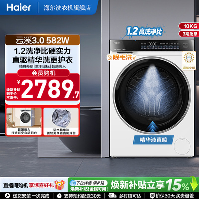 【云溪3.0】海尔582白家用全自动超薄10kg滚筒洗衣机583相似款