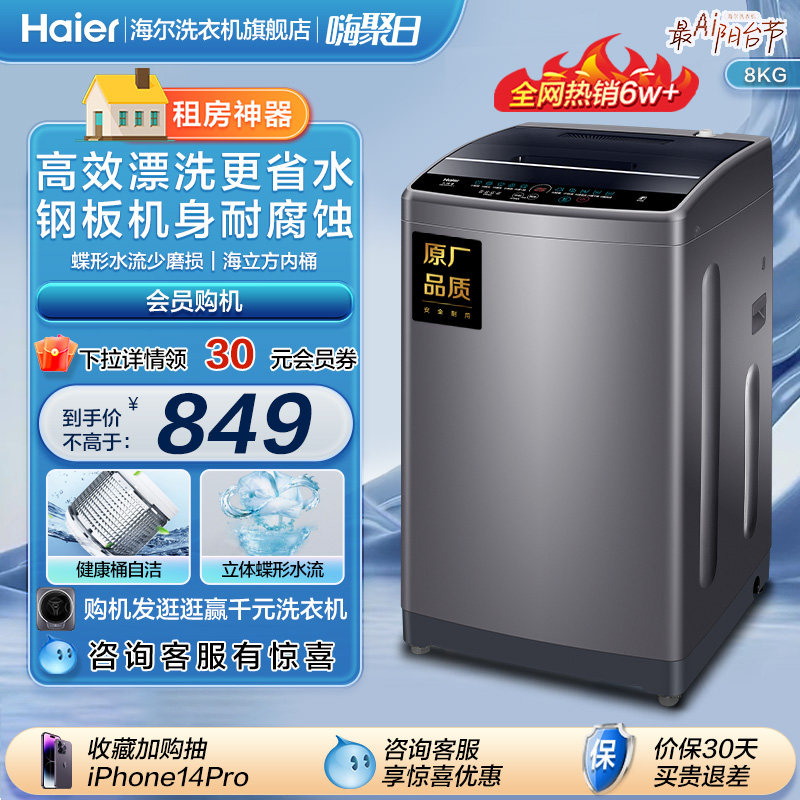 海尔官方旗舰波轮洗衣机8kg全自动家用大容量洗脱一体租房用Mate1_虎窝淘