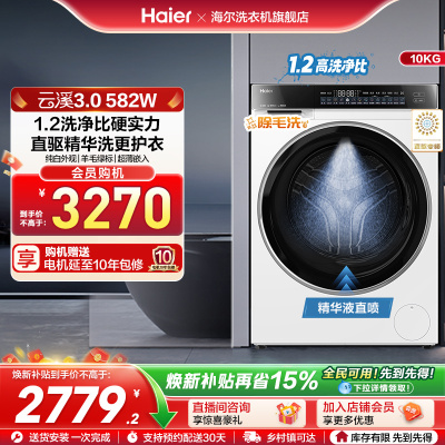 【云溪3.0】海尔582白家用全自动超薄10kg滚筒洗衣机583相似款