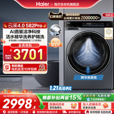 【云溪4.0】海尔582滚筒洗衣机家用直驱全自动大容量洗脱
