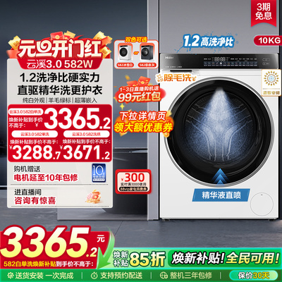 【云溪3.0】海尔582白家用全自动超薄10kg滚筒洗衣机583相似款