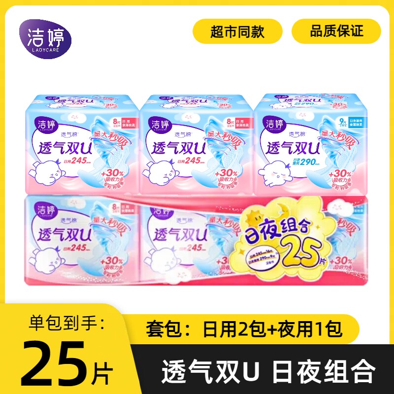 洁婷双U卫生巾日夜组合套装带护翼亲肤棉柔RZ925姨妈巾