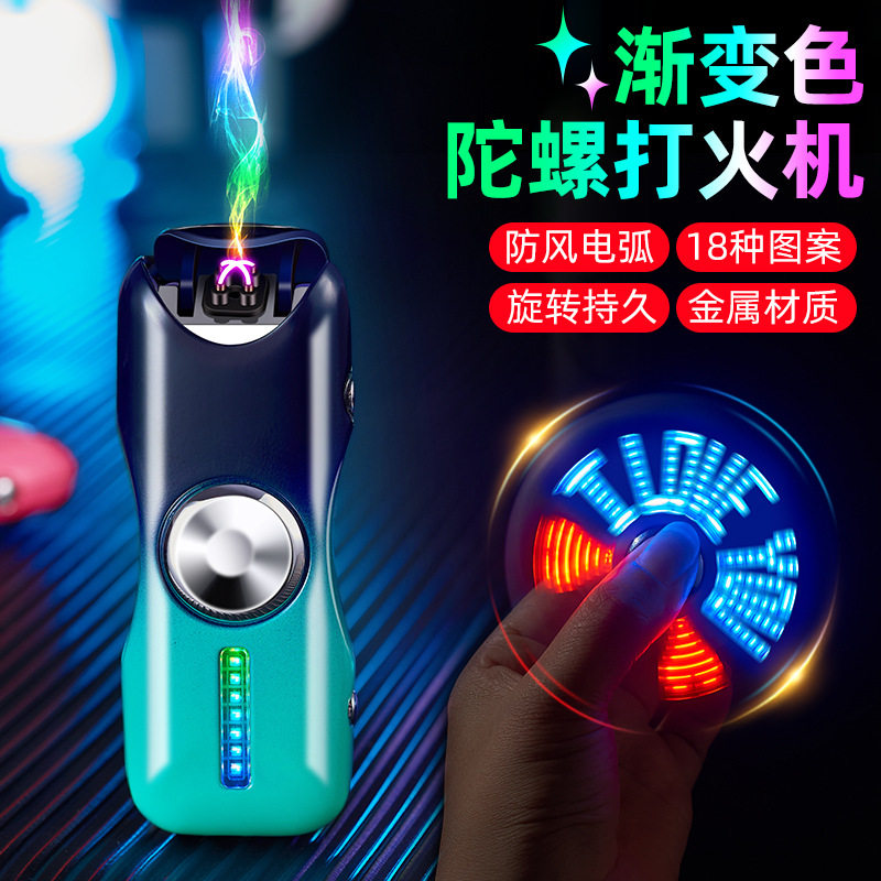 渐变色双电弧旋转指尖陀螺充电打火机个性七彩灯图案电子点烟器