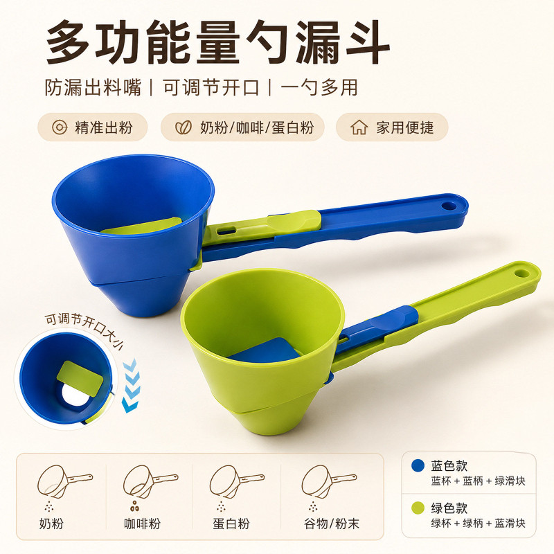 创意蛋白粉滑动勺咖啡防漏勺防溢漏水奶粉勺多功能出料嘴勺便携款