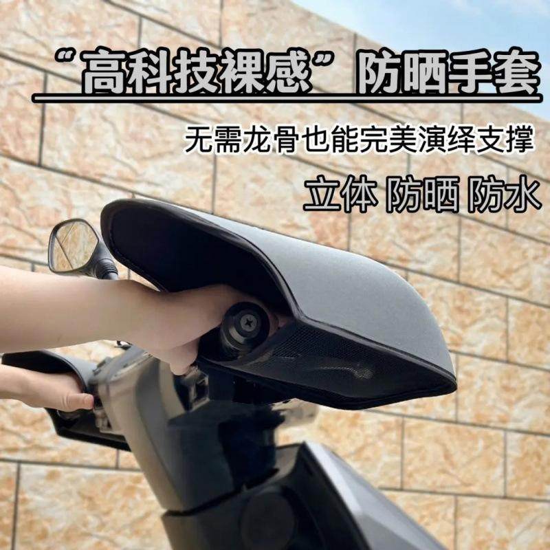 夏季摩托车手套电动车遮阳护手套防水防汗硬壳立体透气把套
