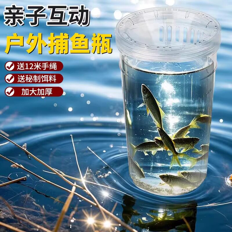 儿童户外捕鱼瓶倒须抓鱼瓶鱼笼虾笼亲子捕捉鱼抓鱼捕鱼神器工具