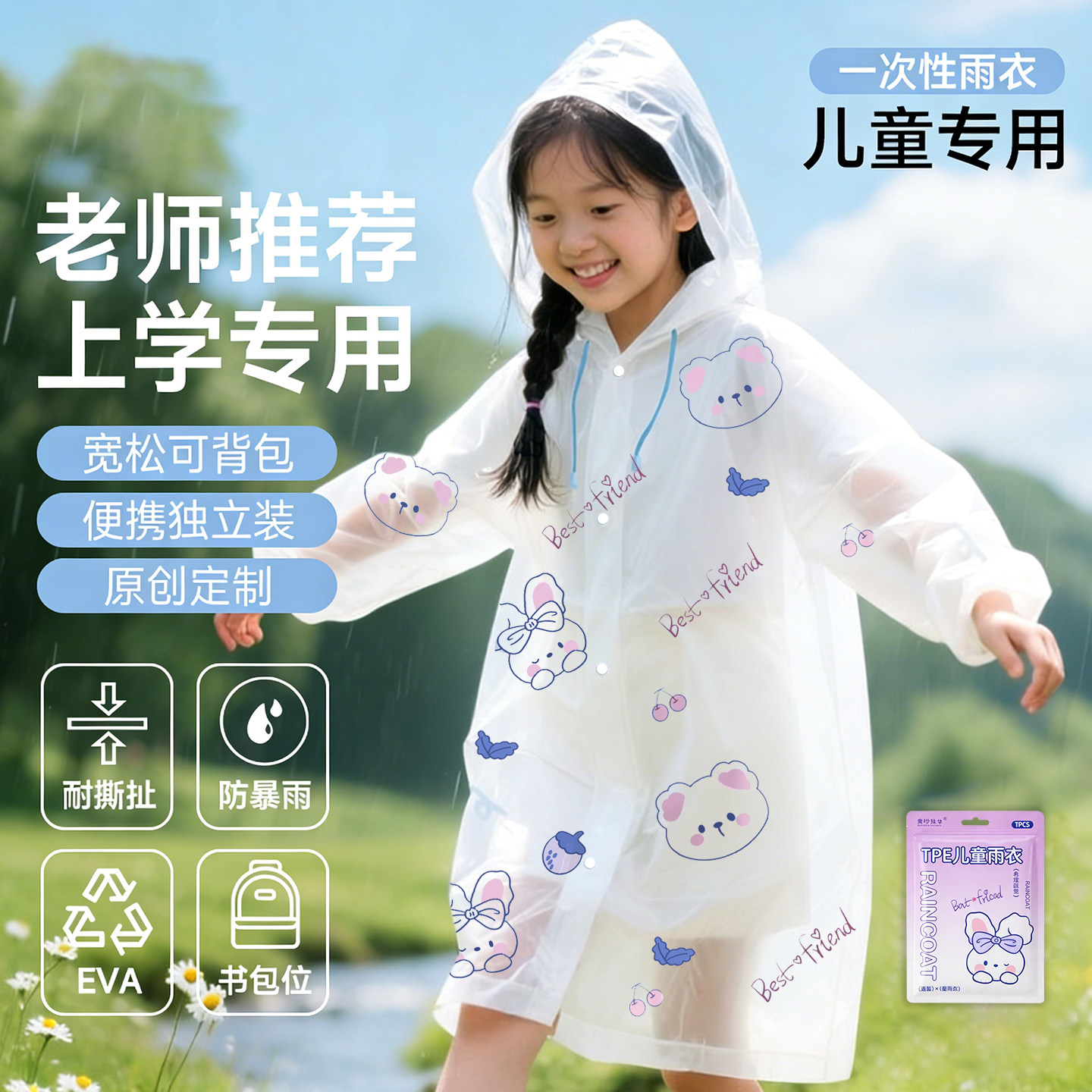 儿童一次性雨衣男女童全身防雨上学户外带书包位雨披长款独立包装