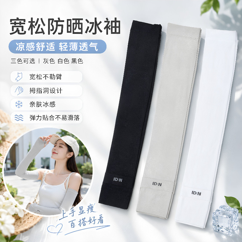 防晒冰袖女宽松新款骑行开车防太阳光护手臂袖套防晒黑冰凉护袖