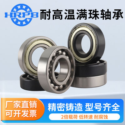 耐高温满装轴承970206 970207 970208 970209 970210 970211 ZZ