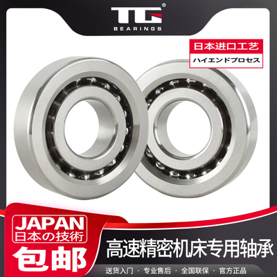 滚珠丝杠配对轴承7602055TN 7602060TN 7602065TN P5 机床主轴