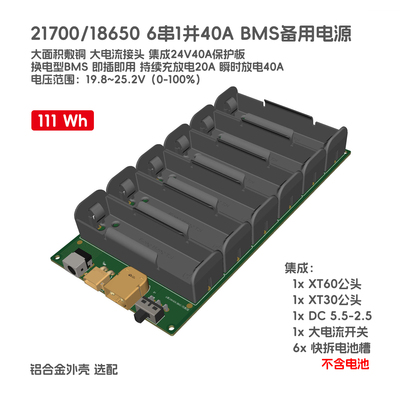 DC20~25.2V备用电源电池盒40A