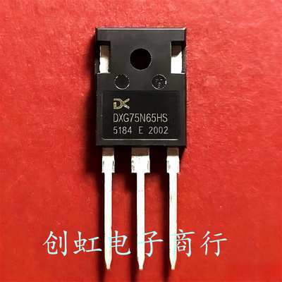 DXG75N65HS 650V 75A 全新原装 大功率IGBT管 实图 现货 可直拍