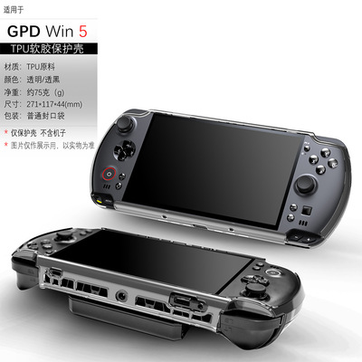 新gpdwin5游戏掌机遥控器保护壳gpd win5透明软套机壳贴膜收纳包