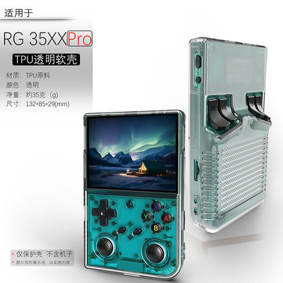 适用ANBERNIC安伯尼克RG 35XXPRO保护套TPU透明开源游戏掌机配件防摔后壳保护壳RG35XXPRO软壳电脑套后壳全包