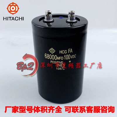 日立100V68000UF电解电容器现货